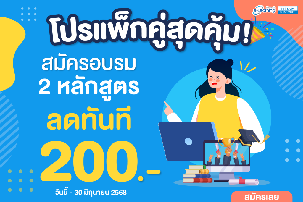 DHARMNITI e-Learning Promotion – © Dharmniti e-Learning Co.,Ltd. 2023 ...