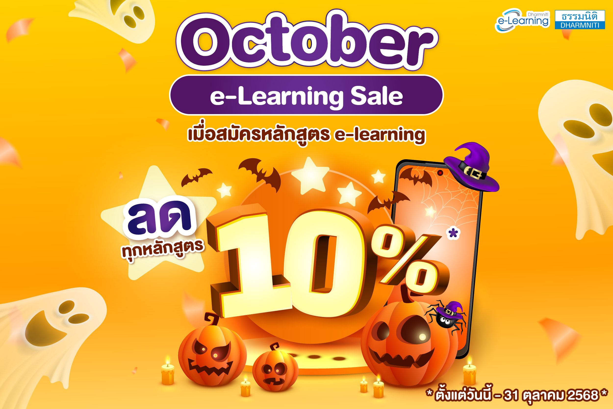 Promotion – © Dharmniti e-Learning Co.,Ltd. 2023 All rights reserved. v1 Powered by Course Square
